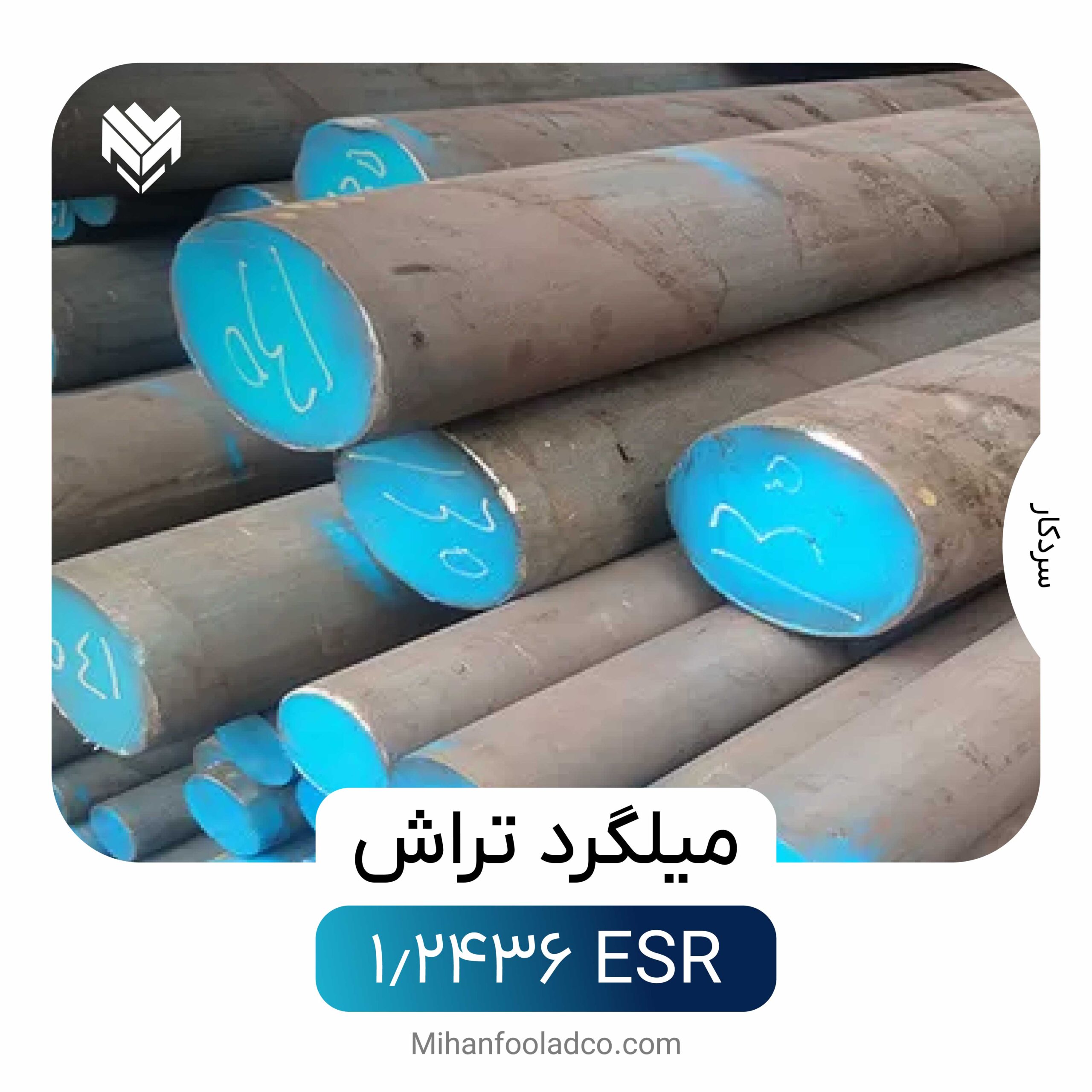 قیمت میلگردتراش ESR (1.2436) خرید میلگردتراش ESR (1.2436) - میهن فولاد