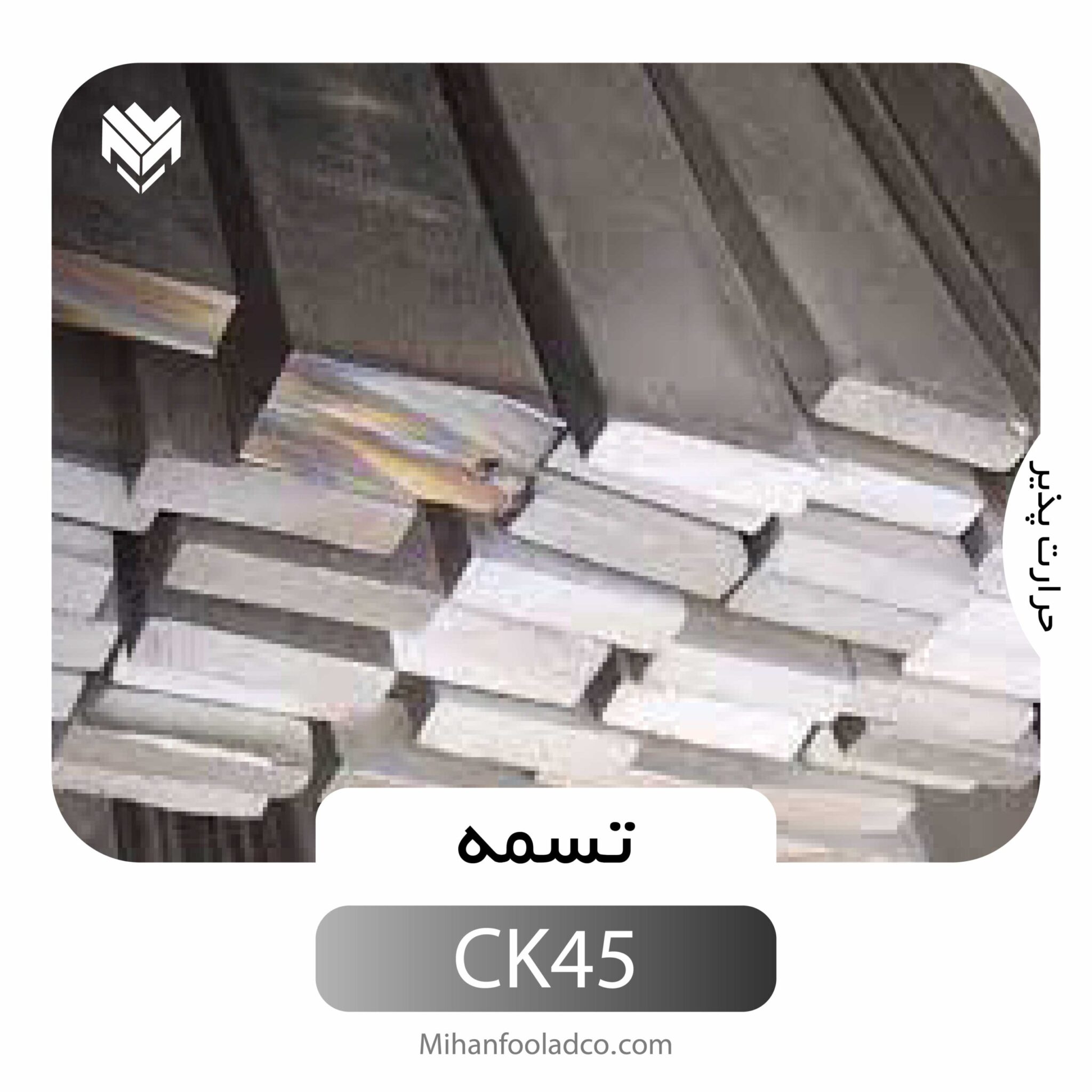 قیمت تسمه ck45 اکسین خرید تسمه ck45 اکسین - میهن فولاد