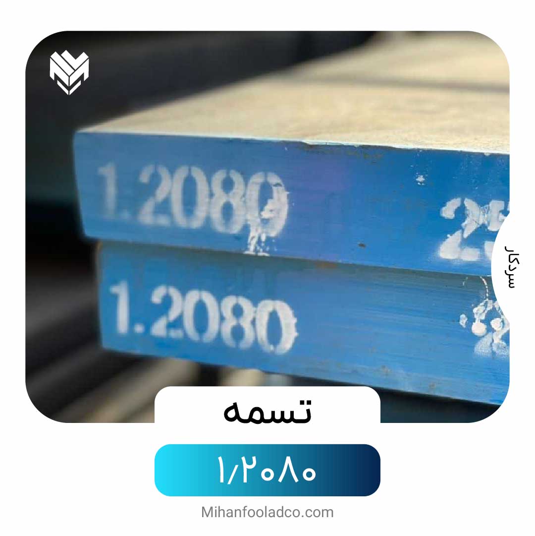 تفاوت فولاد 2080 (spk) و فولاد 2379 (spknl) - میهن فولاد